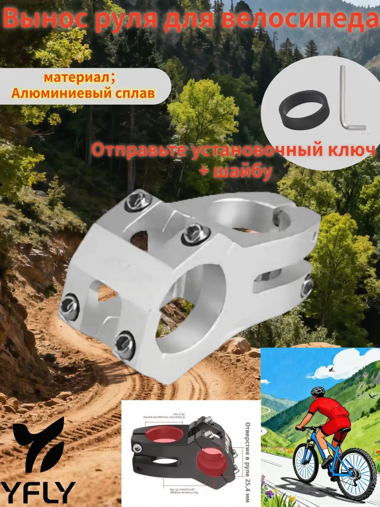 Вынос руля велосипедный / диаметр крепления руля 25.4 mm