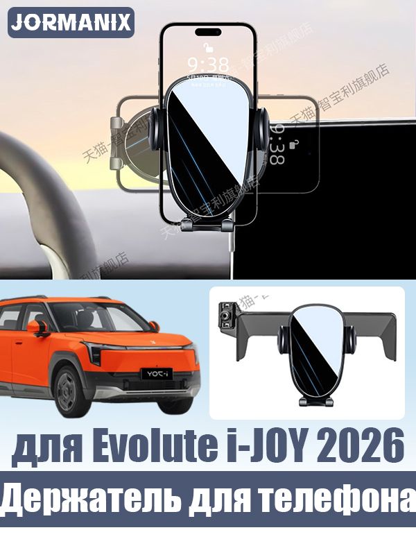 Evolute i-JOY 2026 Держатель для телефона на экран, Поворотный экран, evolute i-joy аксессуары