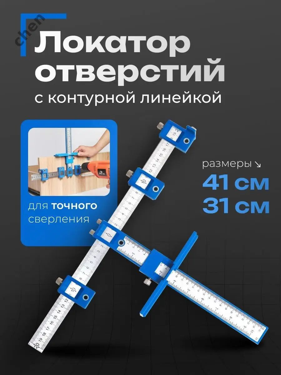 Локатор для сверления отверстий