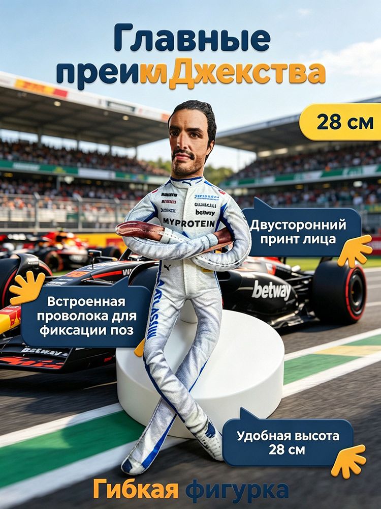 Гнущаяся кукла сушеная мышь пилот F1 с каркасом подарок фанатам