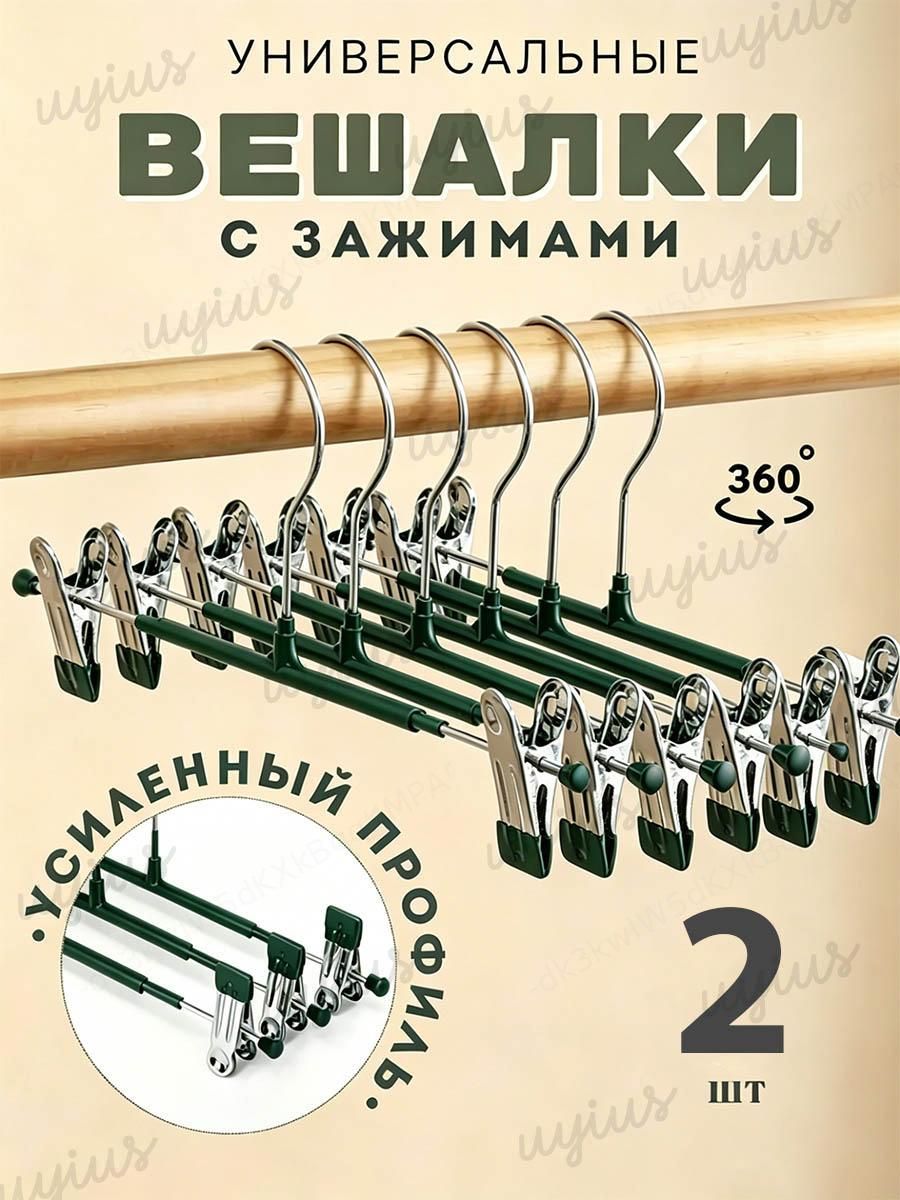 Вешалка плечики 31 см 2 шт металл зеленый
