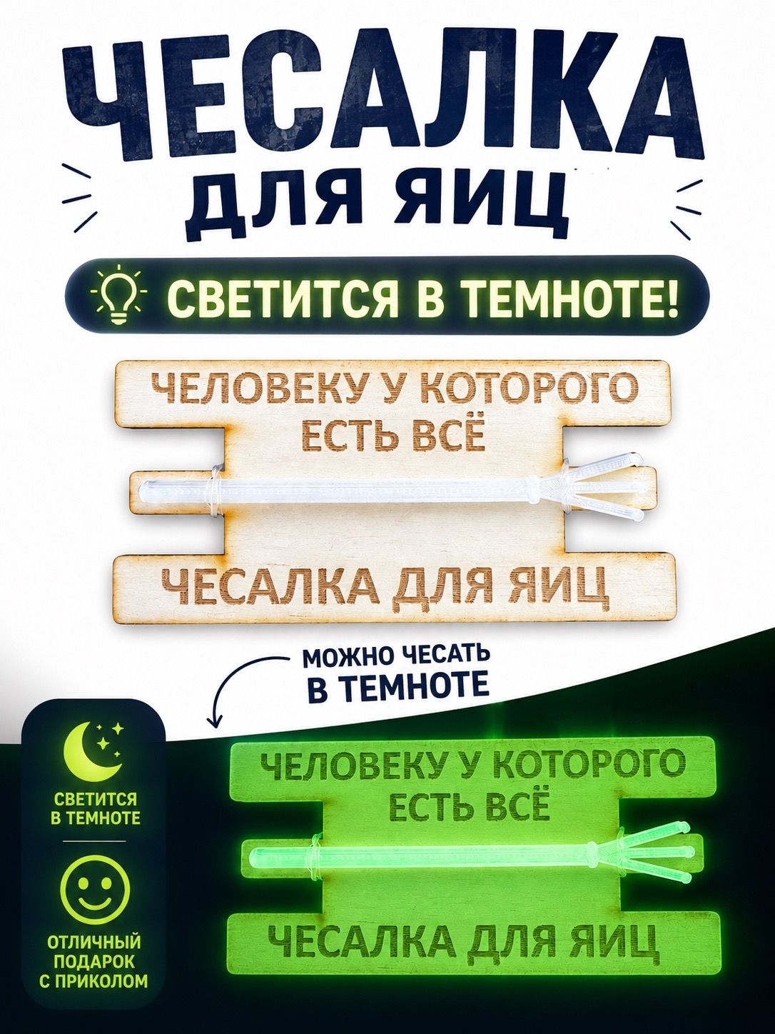 Чесалка для яиц / подарок прикол / приколы