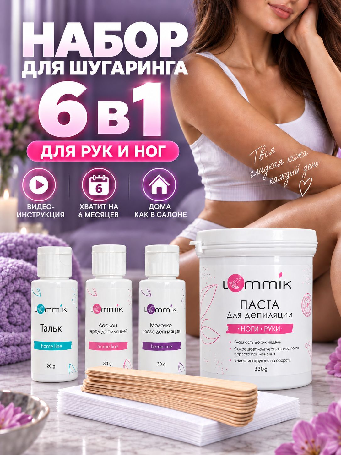 Сахарная паста для шугаринга дома. Набор для депиляции. LEMMIK