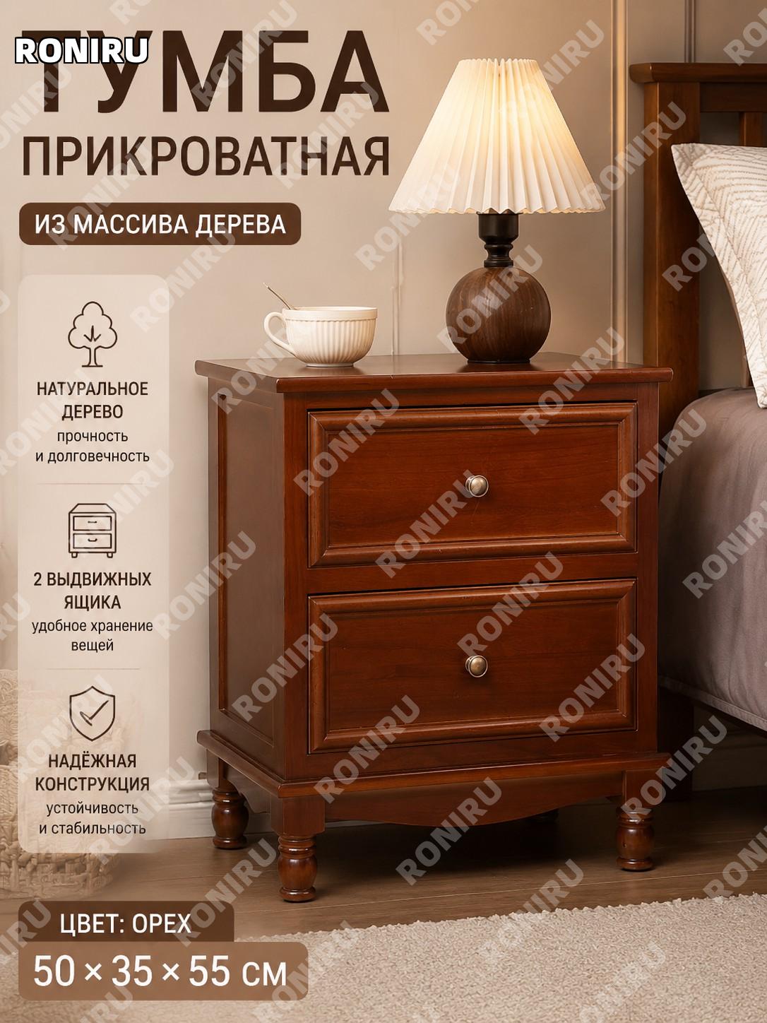 Тумба прикроватная с 2 ящиками 50×35×55 см, ореховая, высокая тумбочка комод для спальни в американском стиле дома