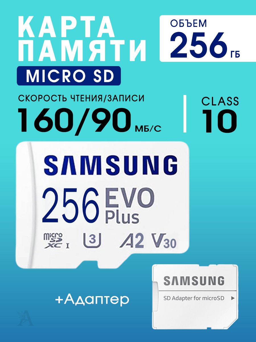 Карта памяти micro sd 256gb класс 10, U3, A2, V30 высокоскоростная; микро сд карта памяти