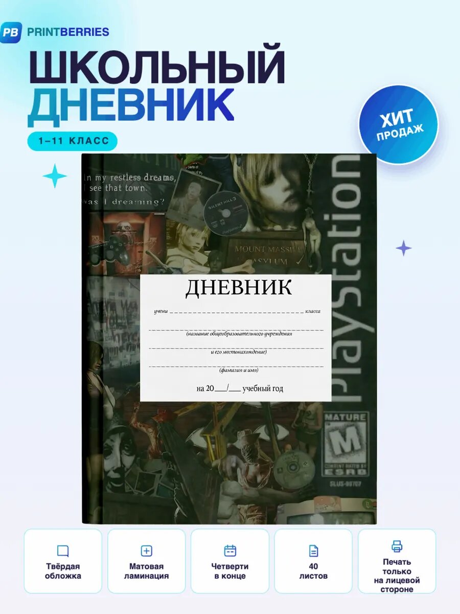 Школьный дневник вирдкор странный дрим эстетика коллаж арт 3