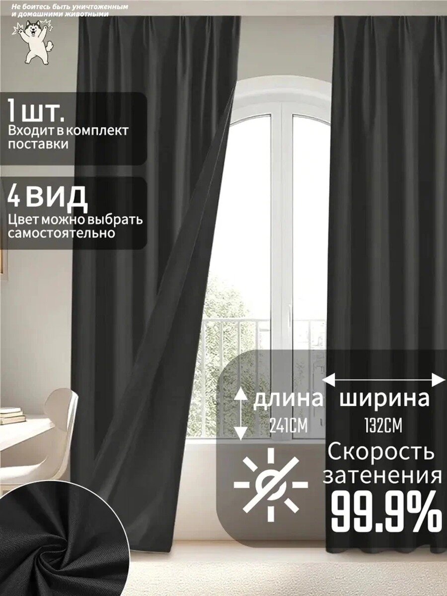 Know Easyx Штора 132 x 241 см черный стандартная классическая модель серии