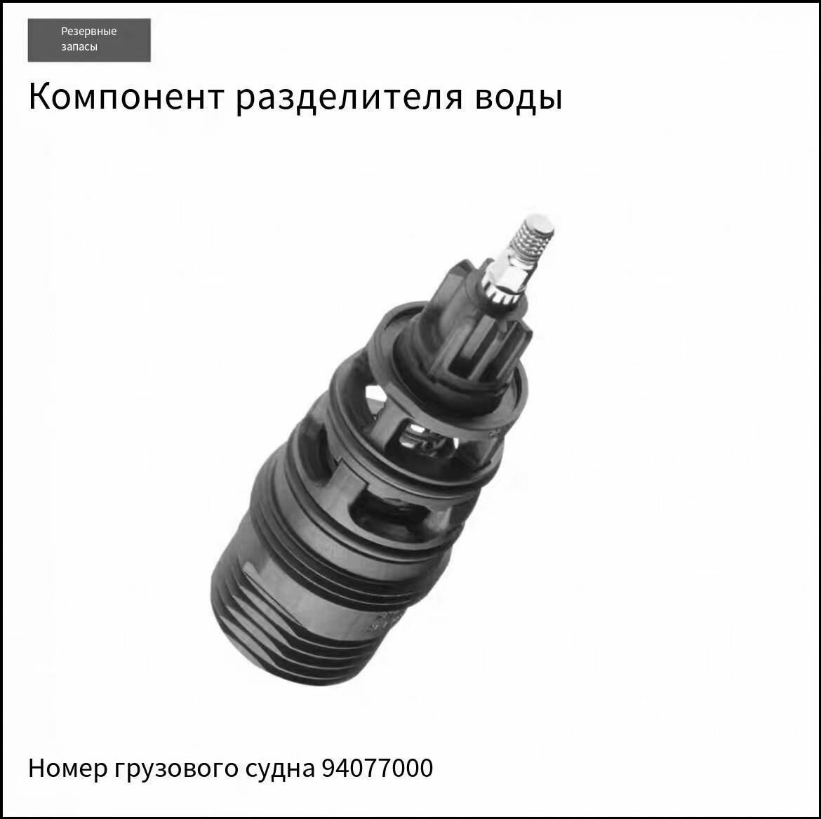 Переключатель дивертор для смесителя ванна-душ Hansgrohe 94077000
