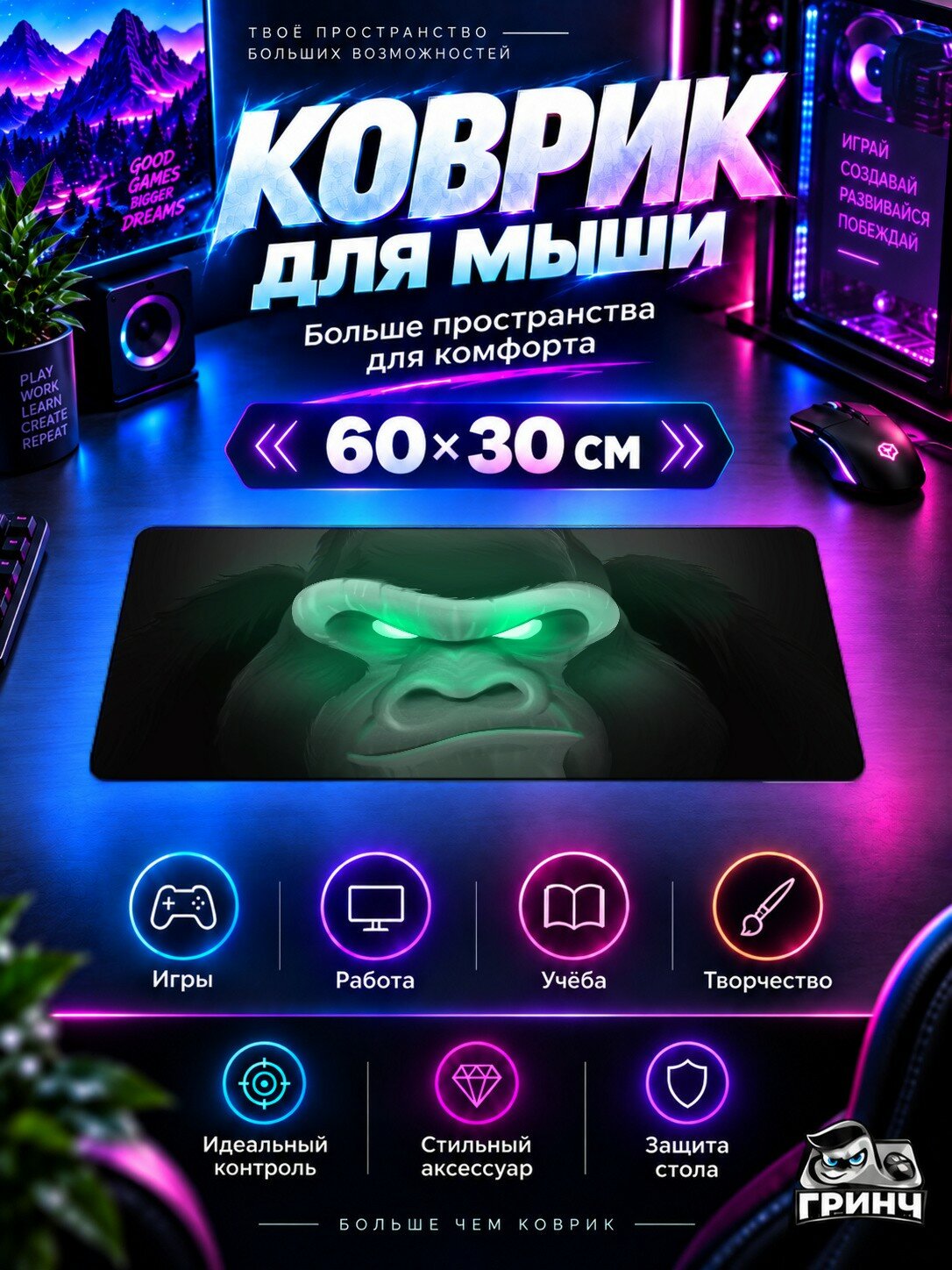 Игровой коврик для мыши жаккард 60х30 см Gorilla Горилла