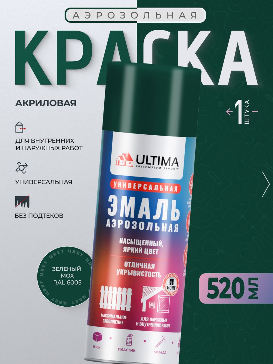 Ultima Краска Аэрозольная / Эмаль Универсальная зеленый МОХ RAL 6005 520 мл, 1 шт