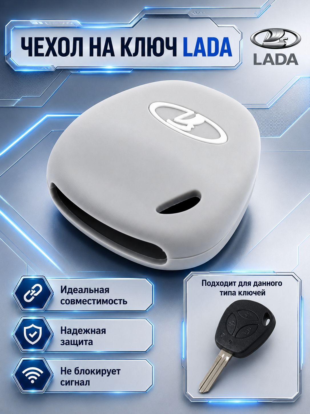 Чехол на ключ Lada Granta, Priora, Niva, УАЗ Патриот