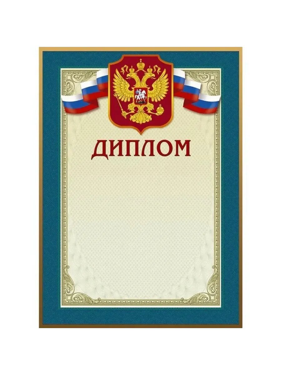 Набор из 10 дипломов с голубой рамкой и гербом