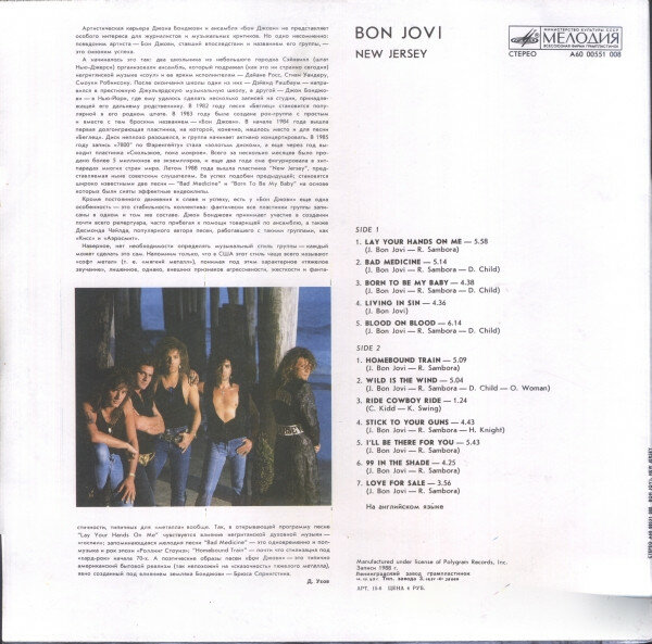 Bon Jovi. New Jersey (виниловая пластинка) LP
