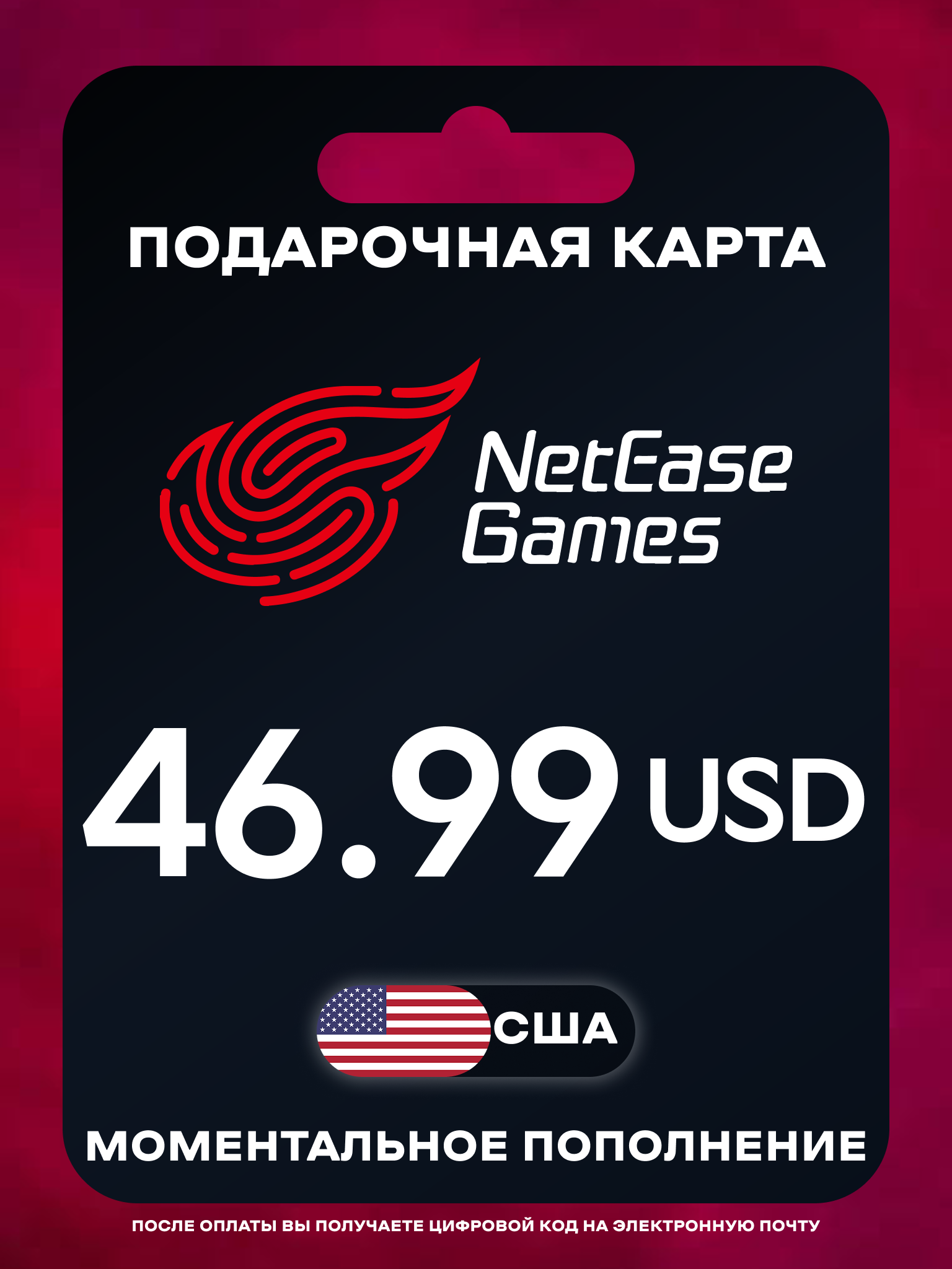 Подарочная карта NetEase Pay США 46.99 USD | Карта пополнения NetEase Pay USA | Мгновенная доставка
