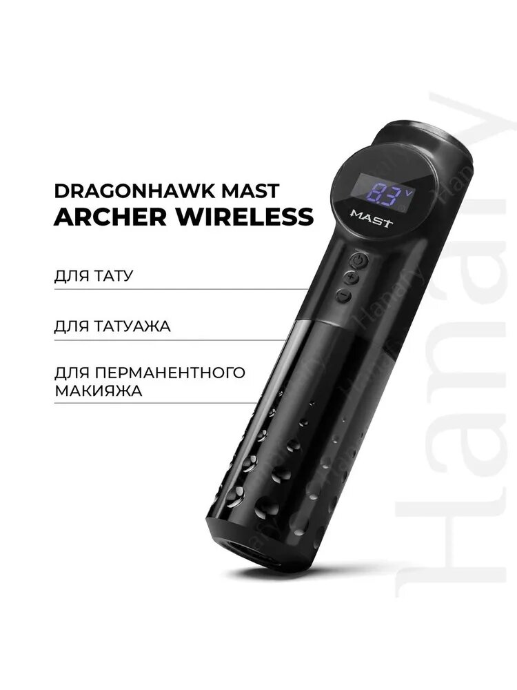 Машинка роторная беспроводная Mast Archer Wireless Battery для перманентного макияжа и татуажа, цвет черный