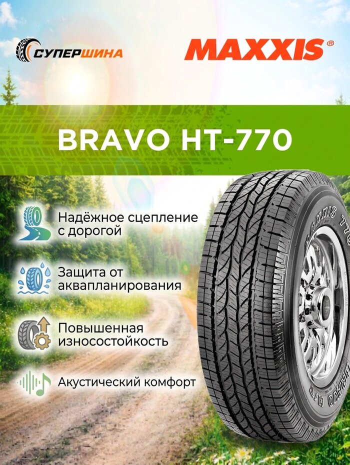 Шины Maxxis Bravo HT-770, летние, 225/70, R16, для легковых авто
