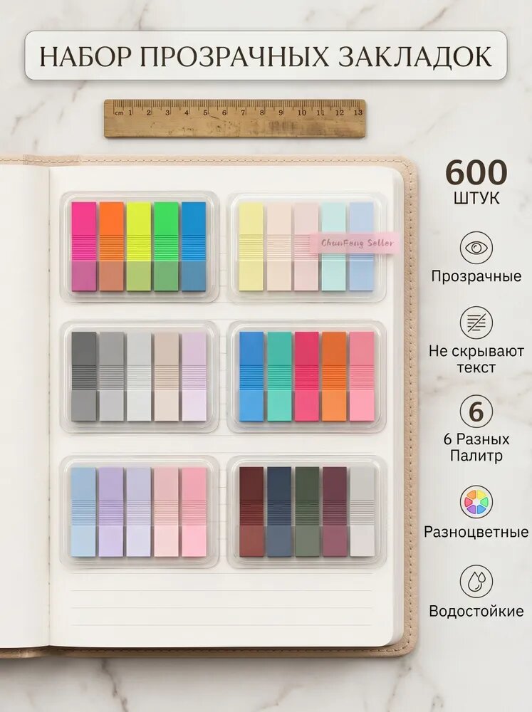 Стикеры 600 шт, листов: 600