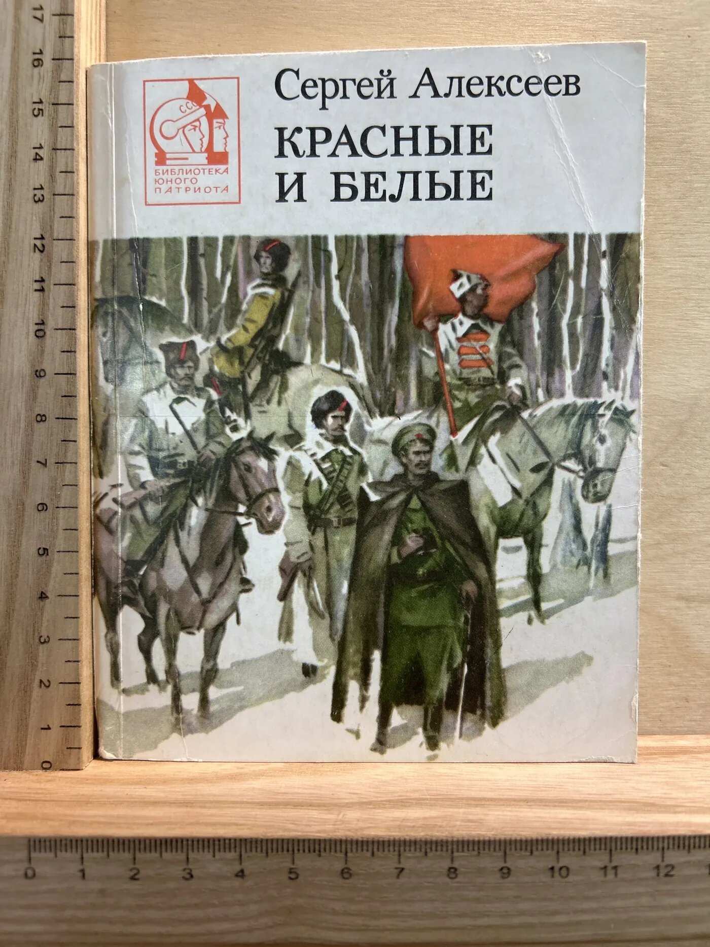 Красные и белые