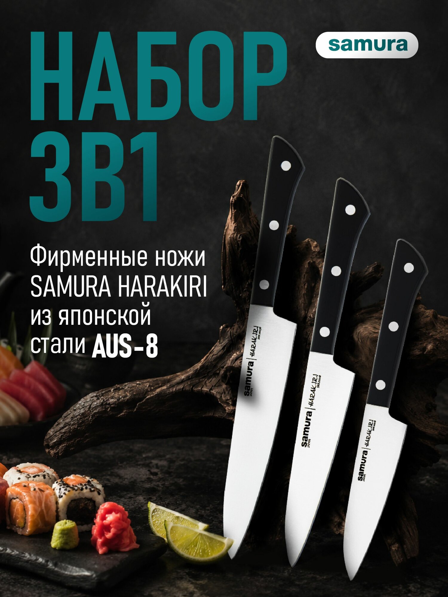 SHR-0221B/K Набор ножей 3 в 1 "Samura HARAKIRI" 11, 21, 23, корроз.-стойкая сталь, ABS пластик