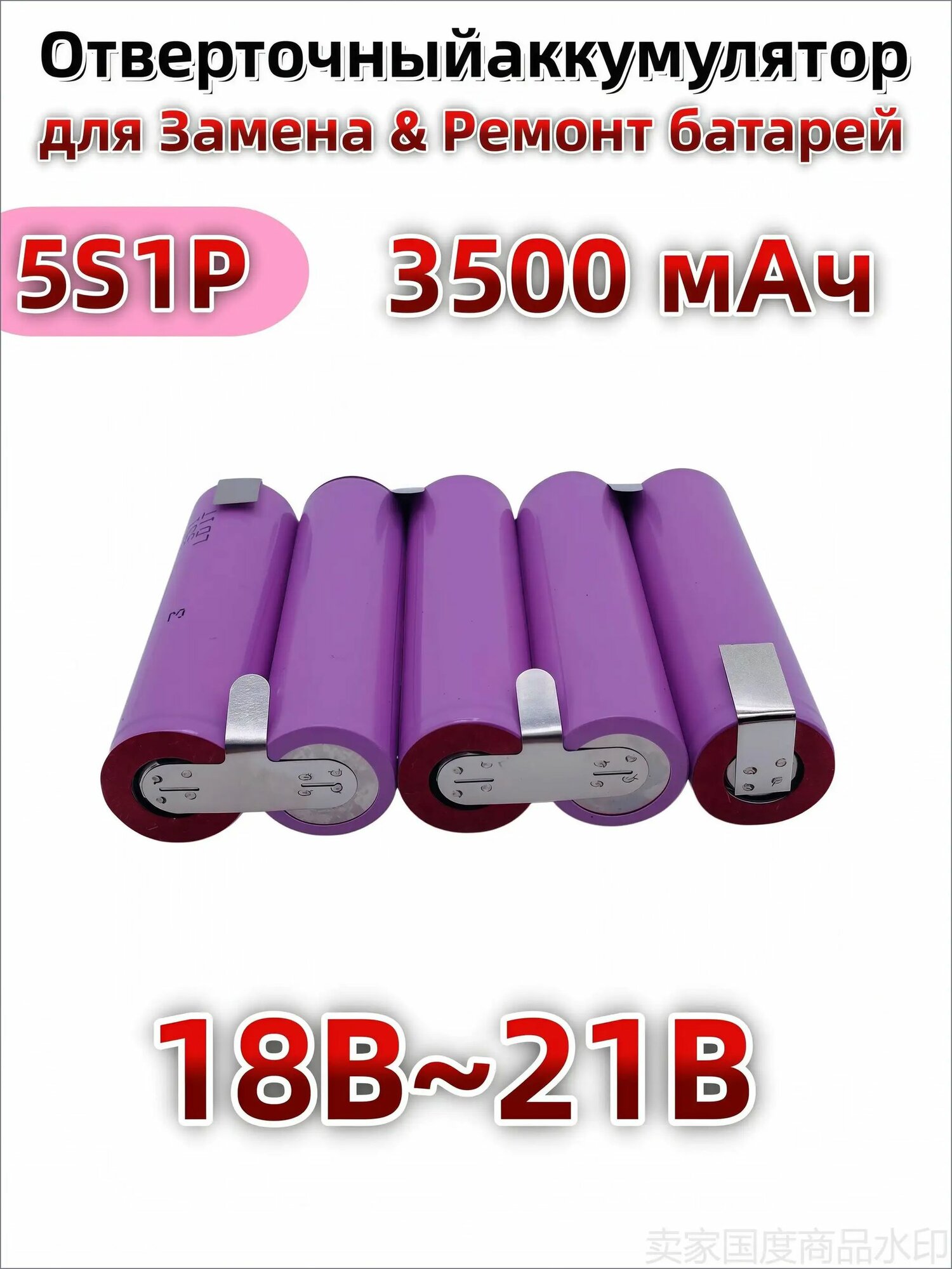 Аккумумуляторный блок 18650 5S1P 3500мАч 18В/20В/21В литиевый для электрошуруповерта