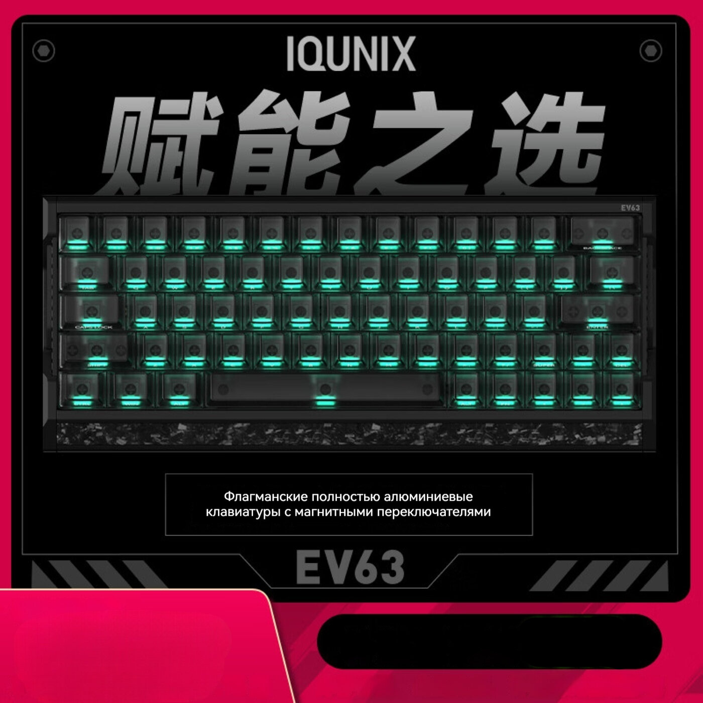 IQUNIX EV63, механическая клавиатура, проводная клавиатура, корпус из алюминиевого сплава, таинственная X-axis Ultra