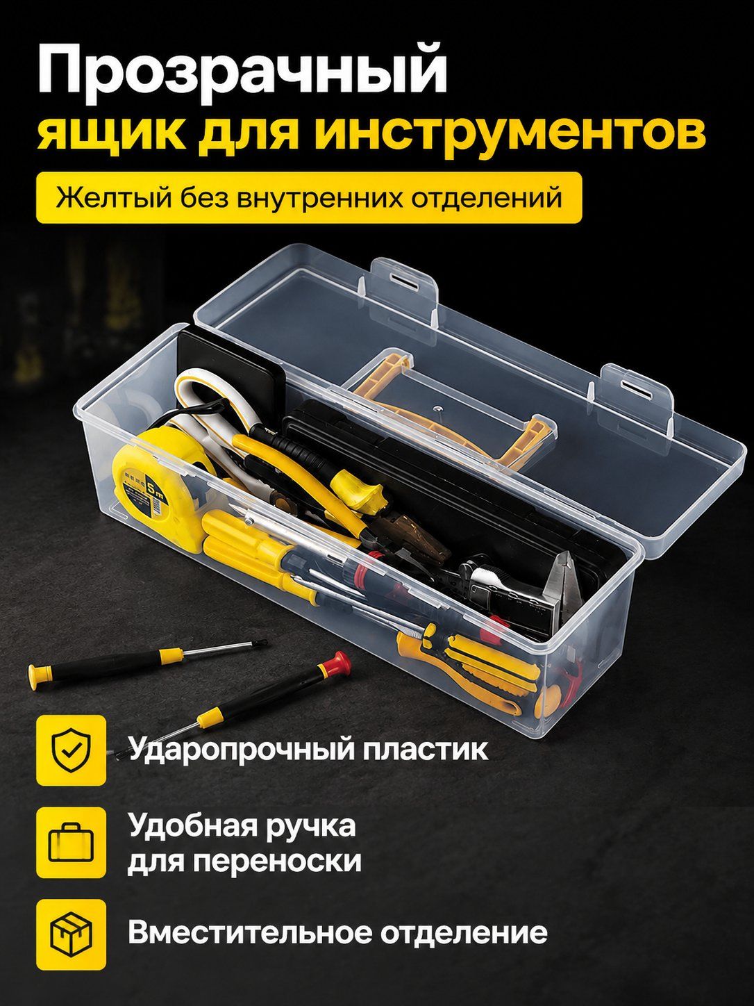 Прозрачный пластиковый ящик для хранения 23x8.5x9 сантиметров, 1 штук, для мелочей