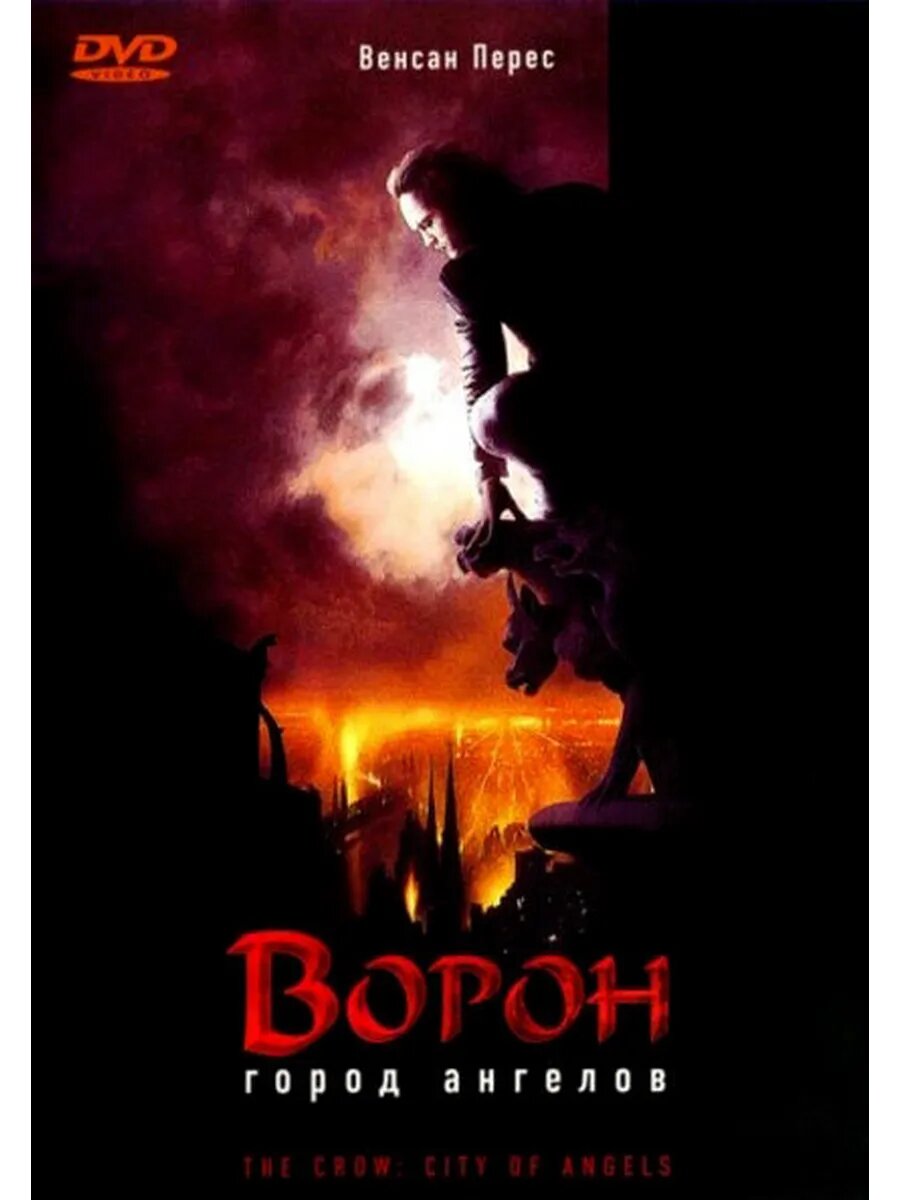 Ворон 2: Город ангелов (1996) (DVD-R)