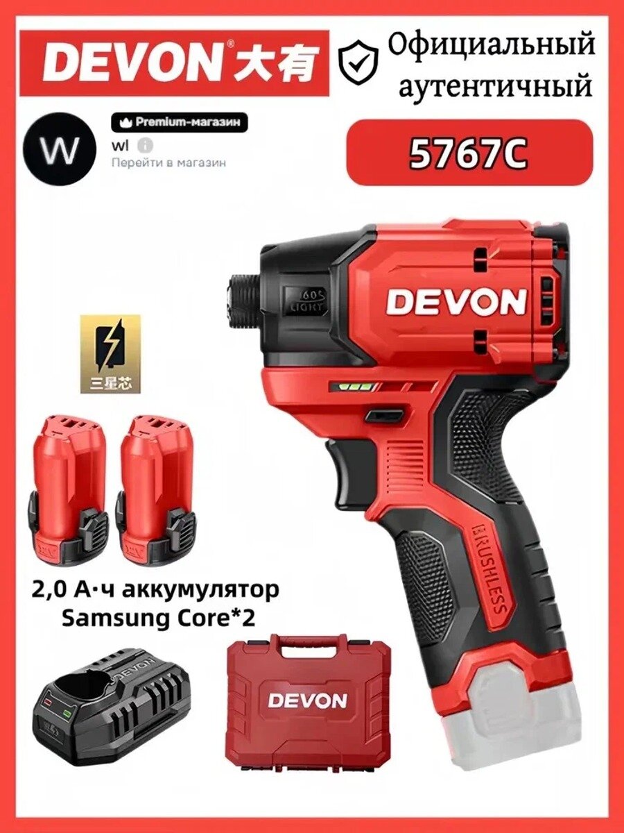 DEVON 5767C Многофункциональная отвертка/электродрель на 12 В 140 Нм