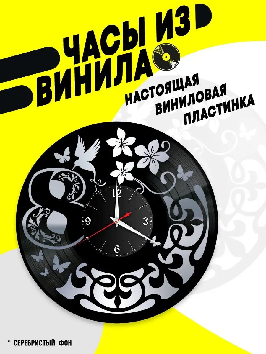 Часы из винила / 8 марта / цифра восемь
