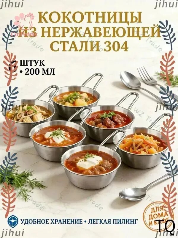 Кокотница 0.2 л, 6 шт