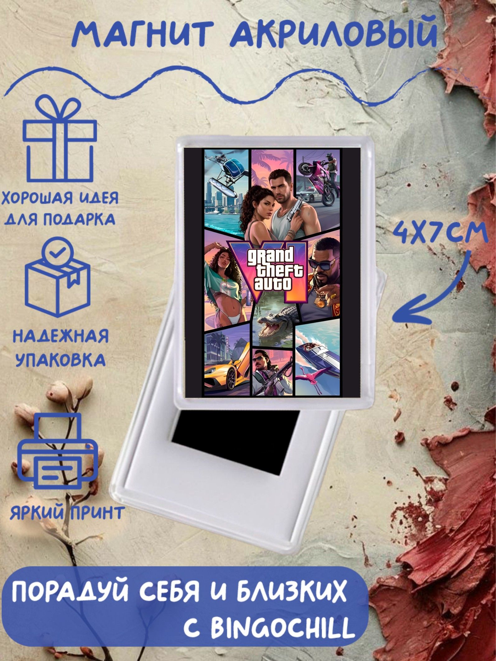 Магнит акриловый с принтом "GTA", ГТА