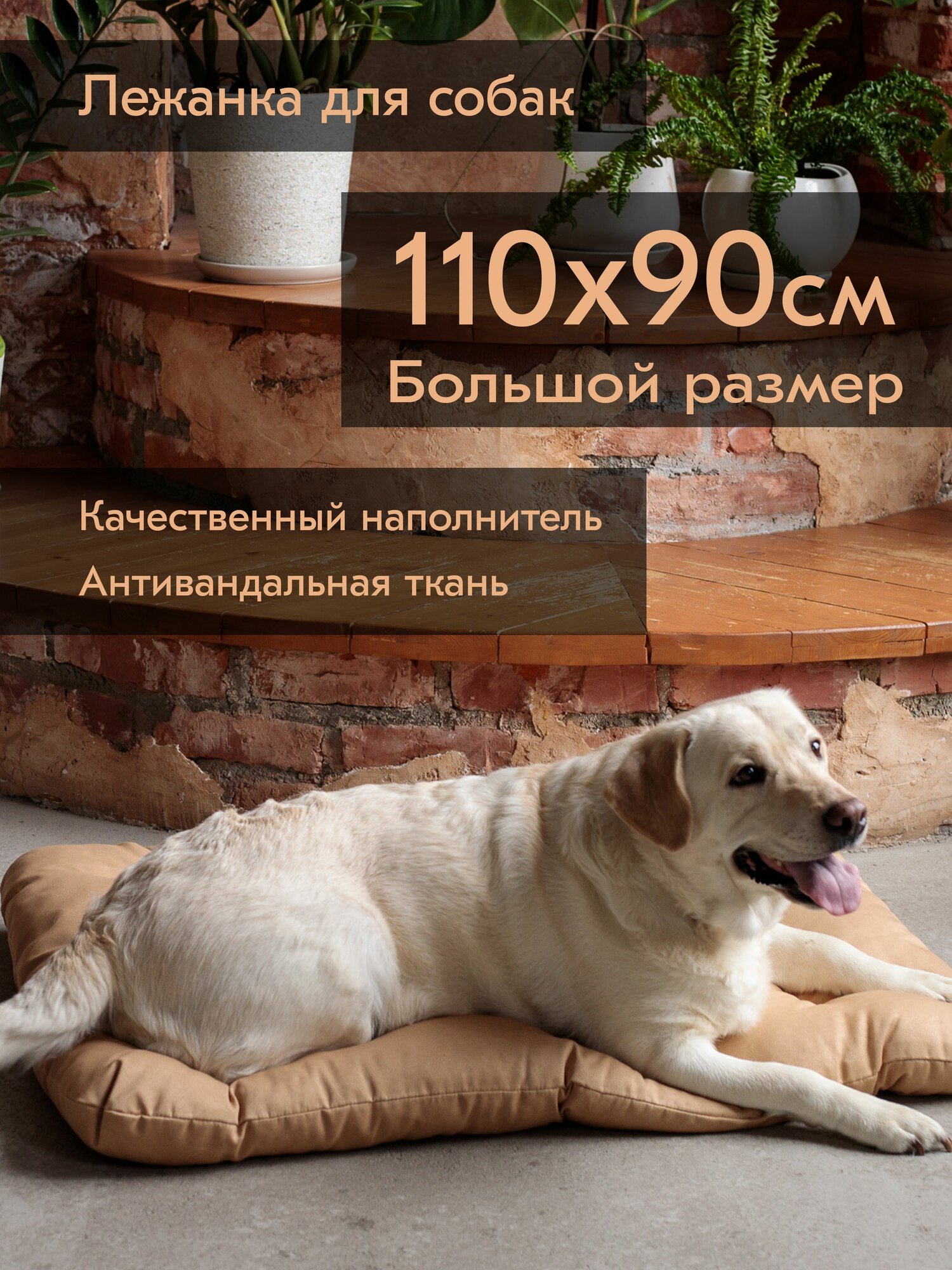 Лежанка для животных. Размер 110Х90см