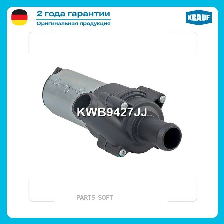 Насос водяной электрический KRAUF KWB9427JJ | цена за 1 шт