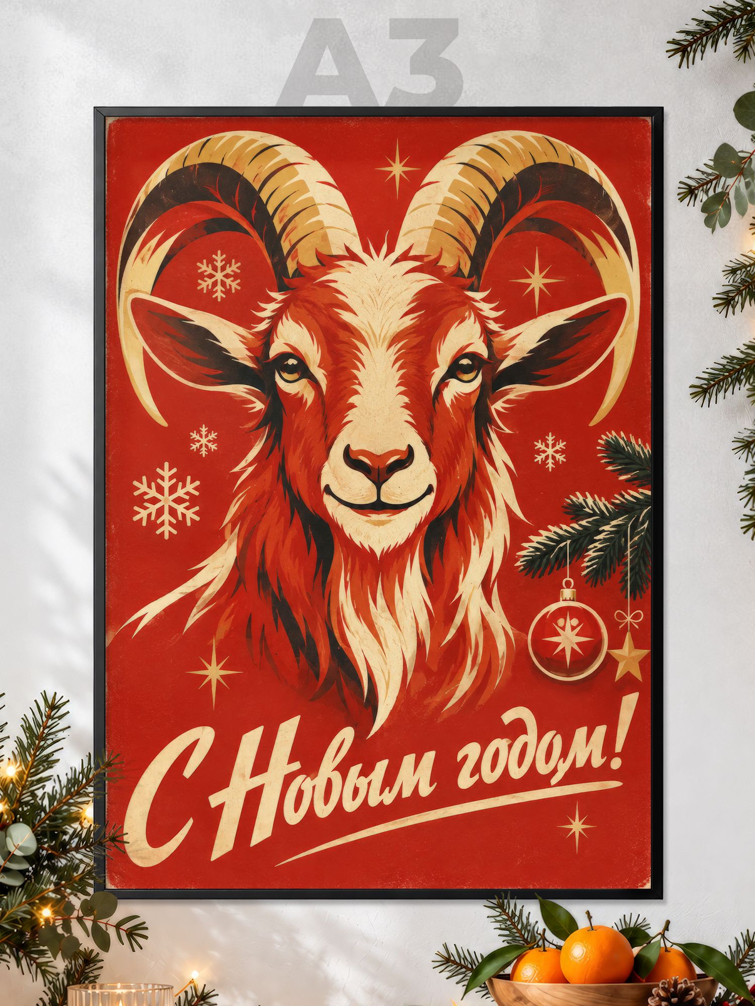 Постер новогодний на стену Символ 2027 года, А3