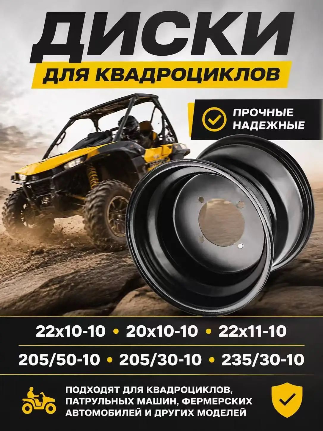 Диски для квадроциклов 22X10-10, подходят для квадроциклов, картинга и других моделей Мотошины 220/R10