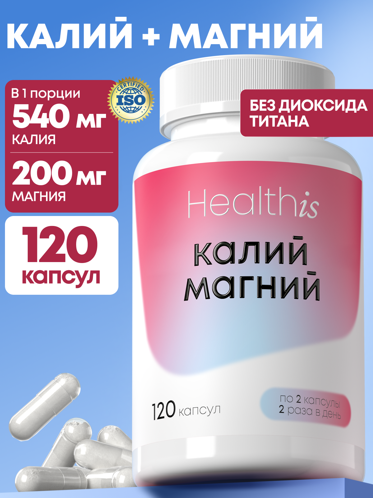 "Калий Магний Здравфарм", 120 капсул Healthis для женщин и мужчин