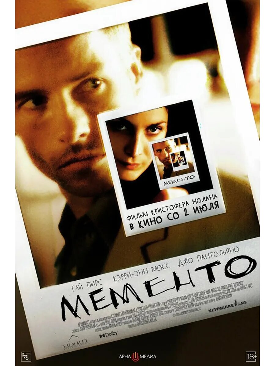 Мементо (2000) (DVD-R)