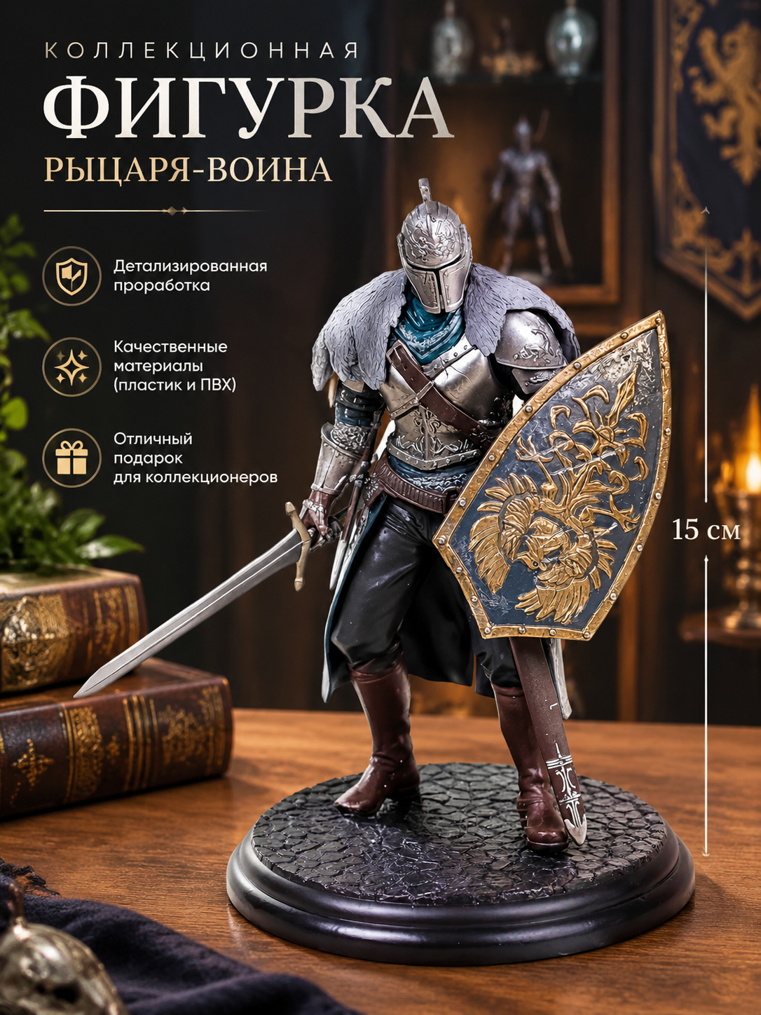 Коллекционная фигурка рыцаря-воина с мечом и щитом, детализированная статуэтка, 15 см