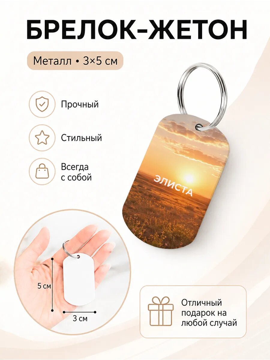 Брелок
