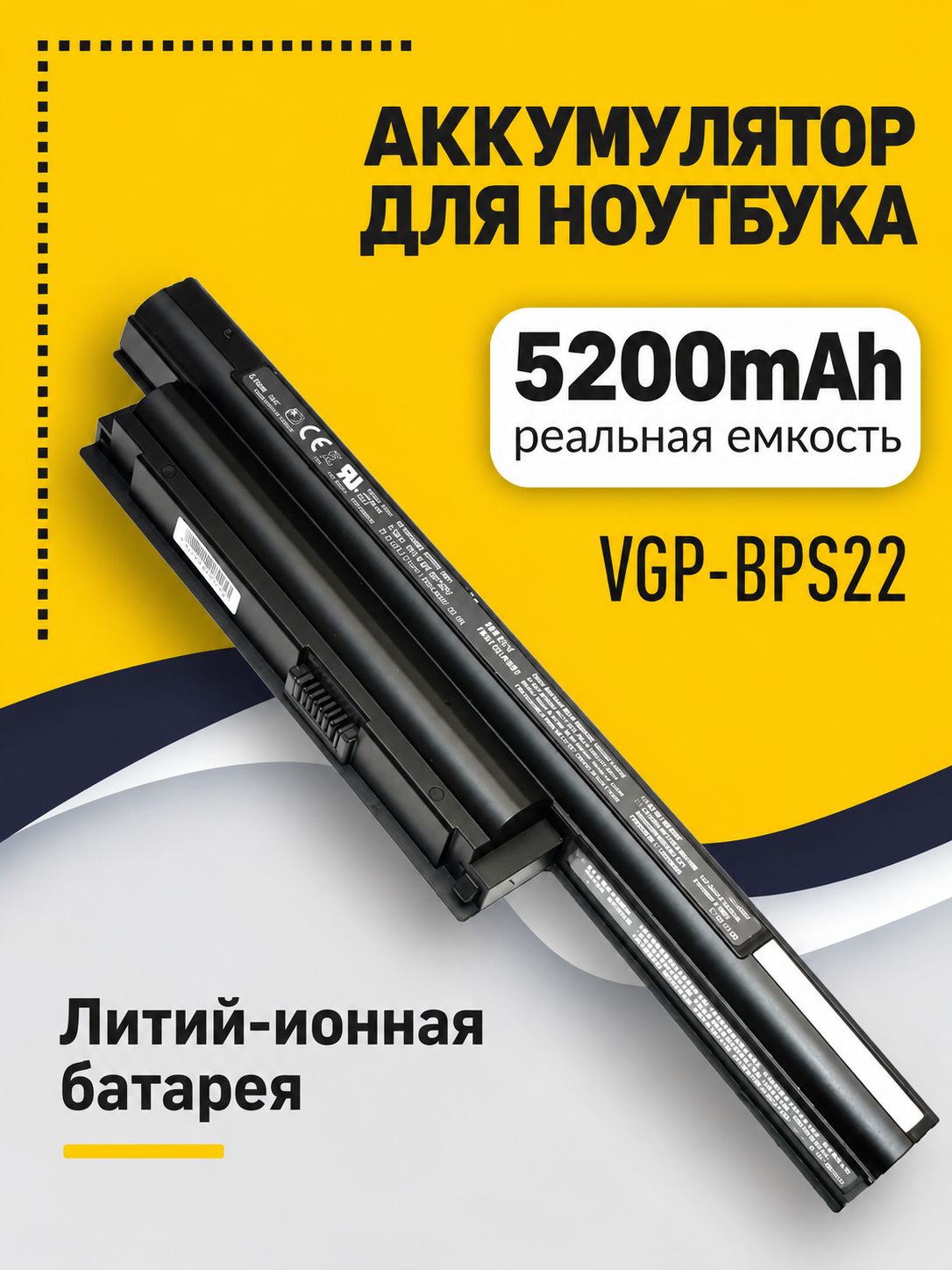 Аккумуляторная батарея для ноутбука Sony Vaio VPCE (VGP-BPS22) 5200mAh