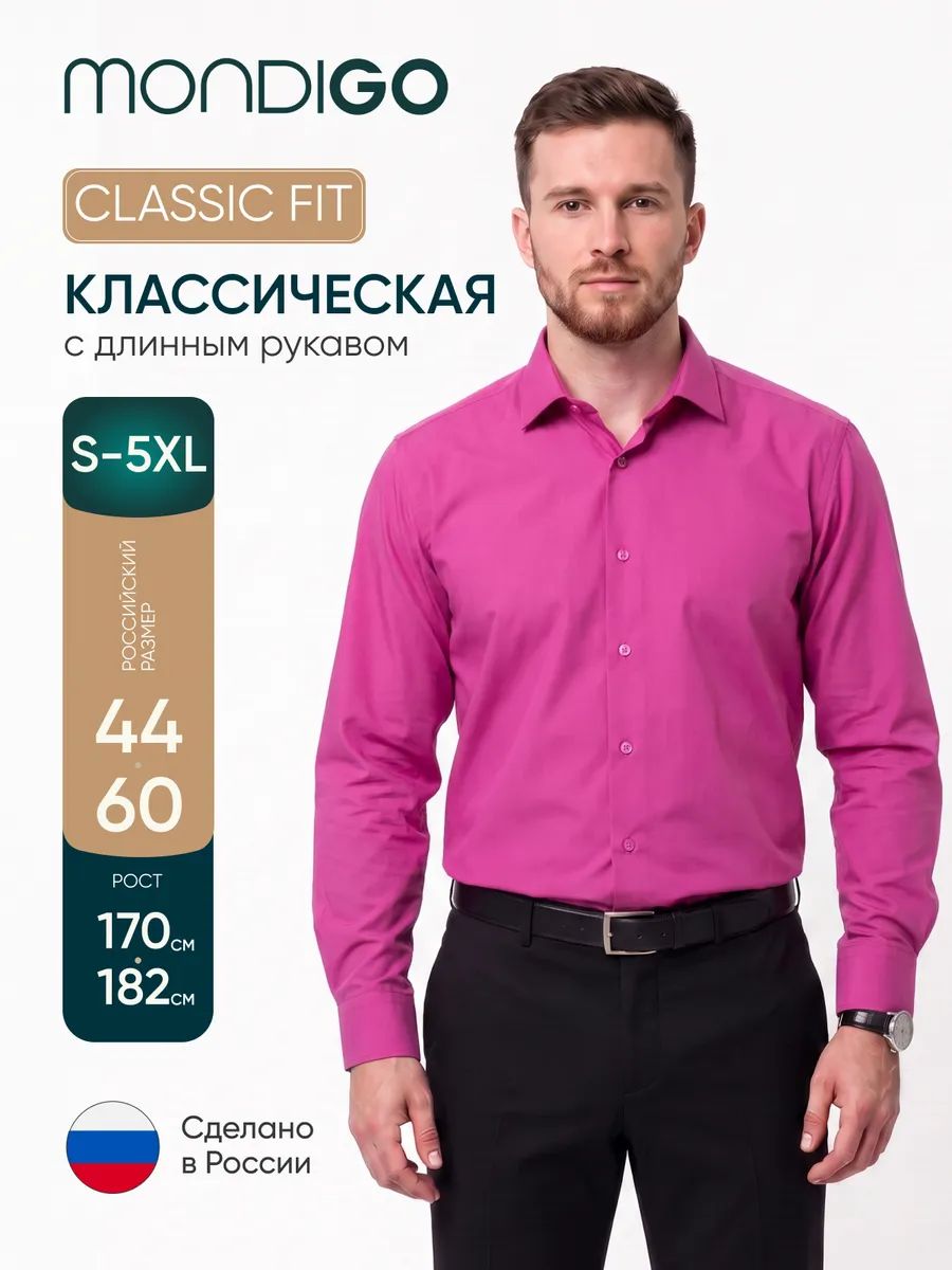 Рубашка MONDIGO Базовая коллекция