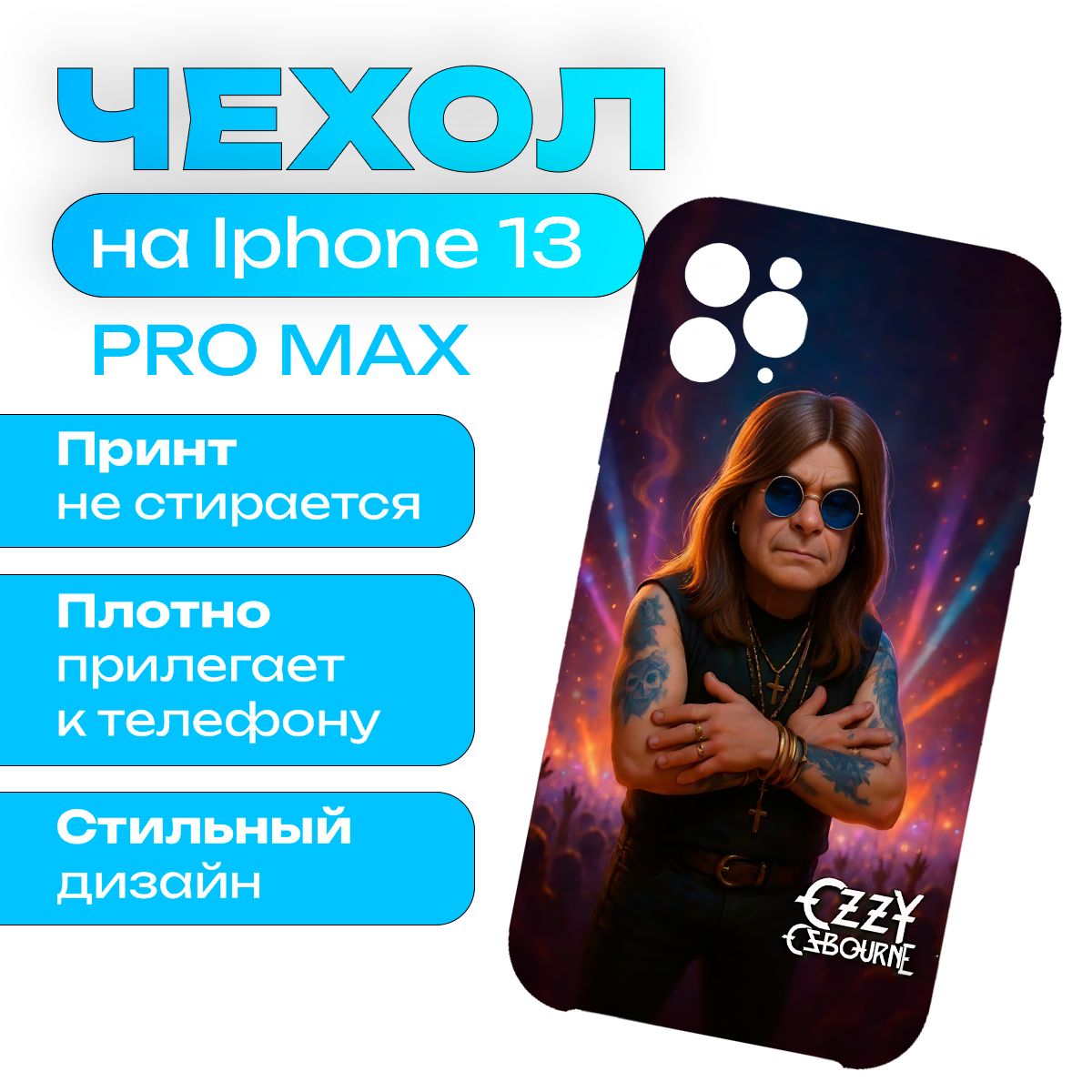 Чехол на iPhone 13 Pro Max Музыка Ozzy Osbourn - Оззи Осборн