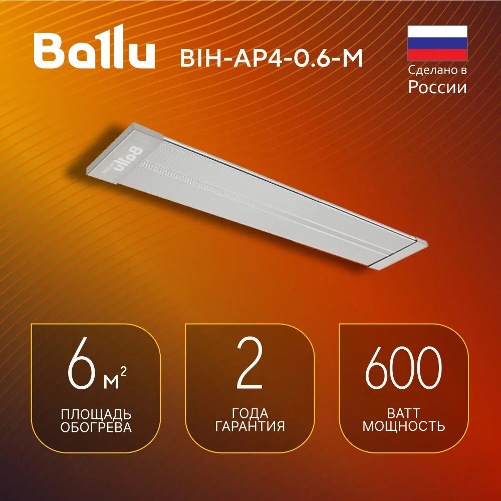 Инфракрасный обогреватель Ballu BIH-AP4-0.6-M