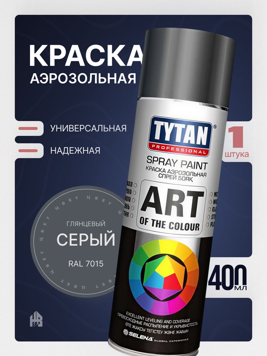 Tytan Professional Краска Аэрозольная Art of the Colour Серая Глянцевая RAL 7015, 400 мл, 1 шт