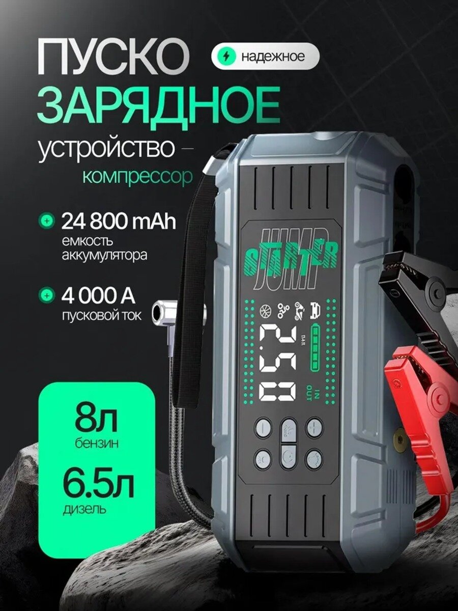 SHELEVAR Устройство пуско-зарядное, 24800 А•ч, макс. ток 1500 A, 245