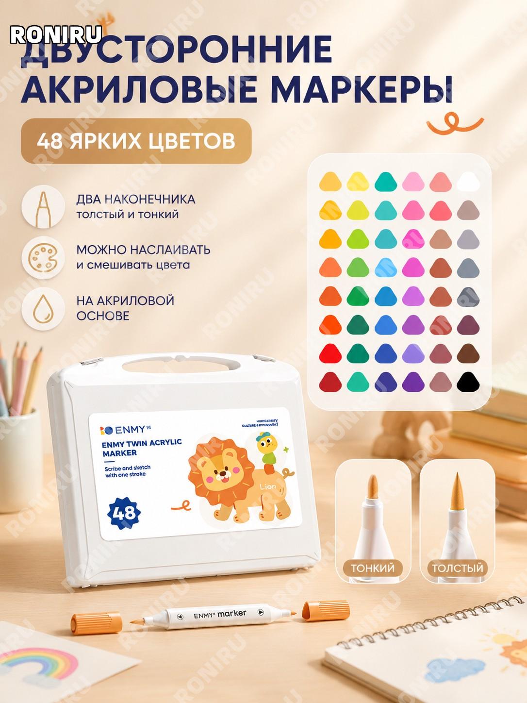 Акриловые маркеры ENMY 48 цветов двухголовые для детей DIY набор акварельных ручек для рисования и творчества!