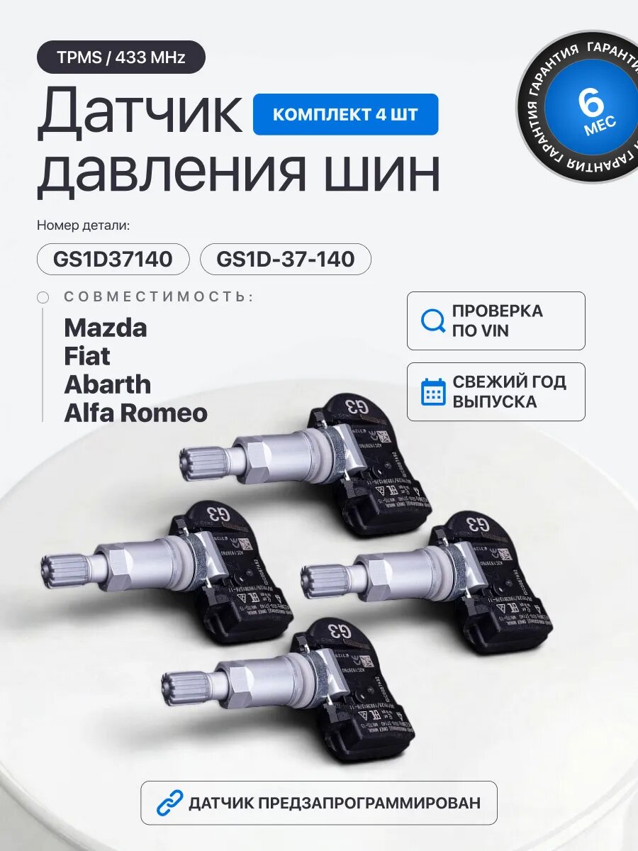 Комплект датчиков давления в шинах Mazda 6 GH 3 BL CX5 CX7 GS1D37140 4шт