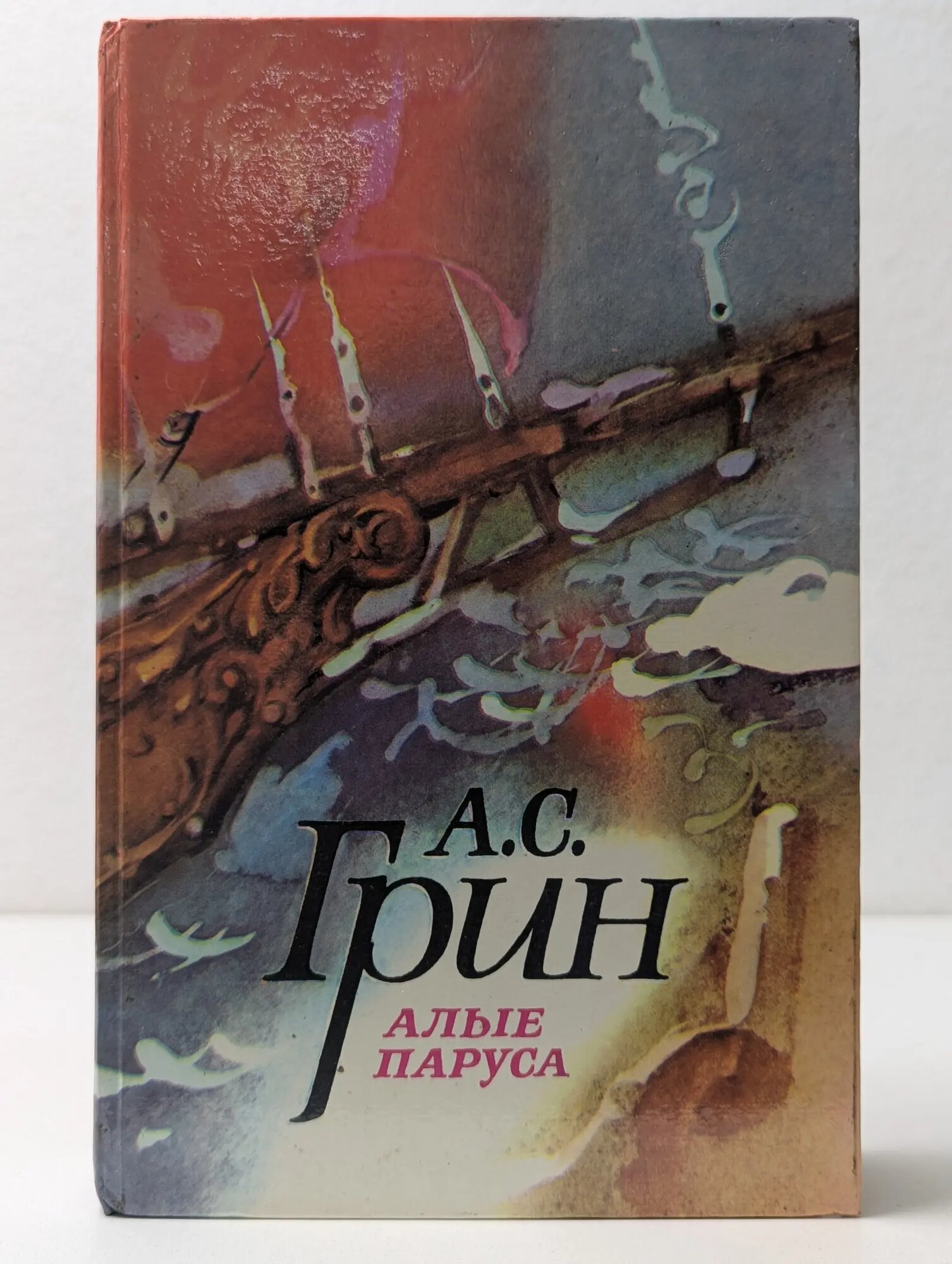 Алые паруса. Избранное Грин Александр Степанович 1985