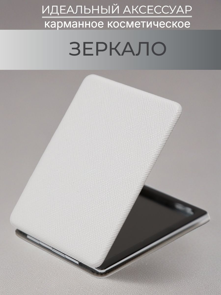 Карманное зеркальце