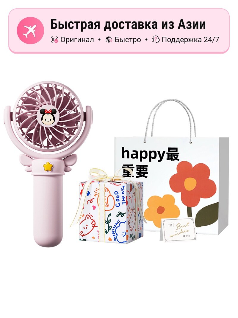 Ручной вентилятор Disney Outdoor J-1098 S [Minnie] Flower Limited Gift Bag, желтый